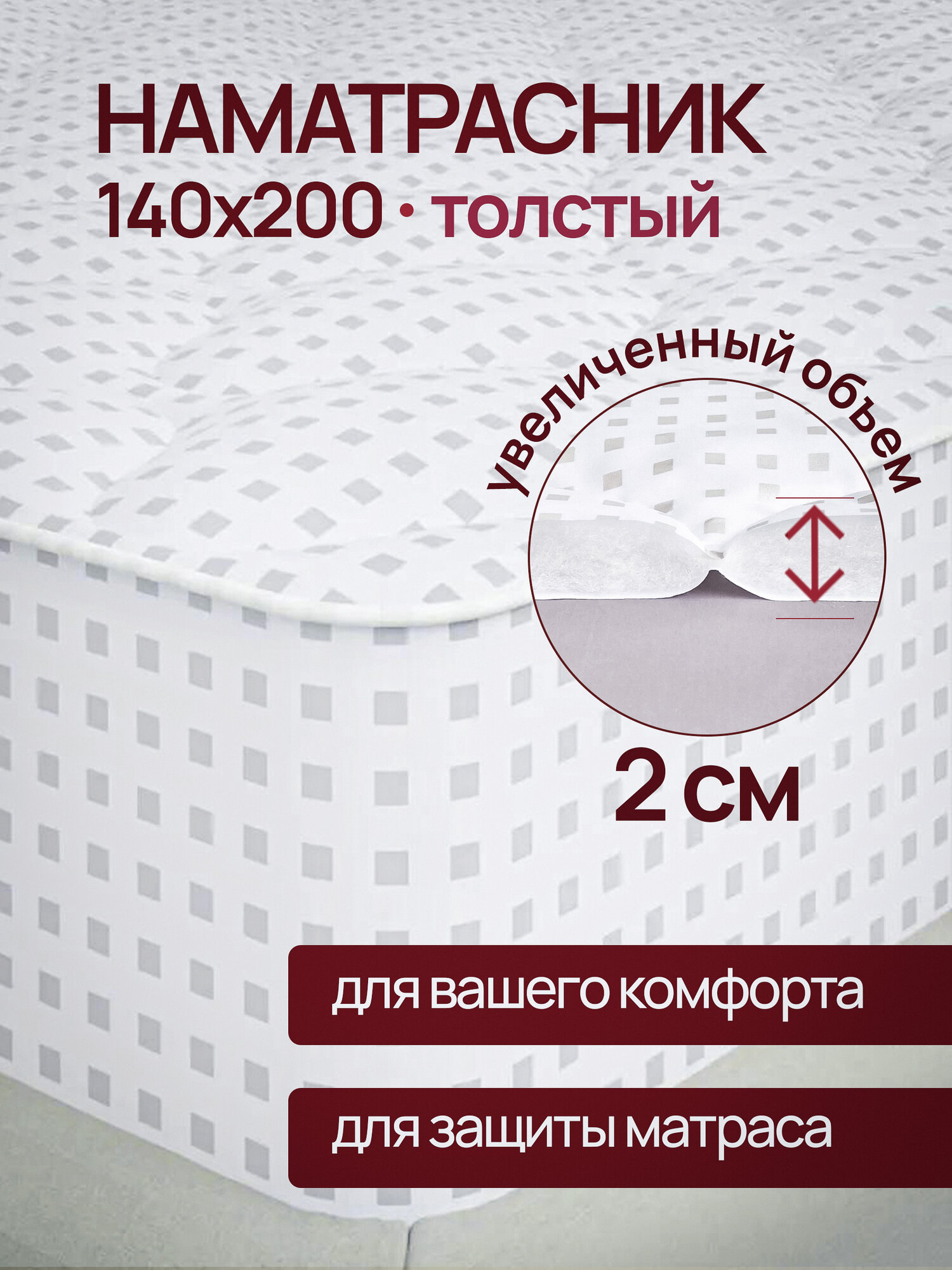 Наматрасник ODELLA 140х200 на резинке с бортом