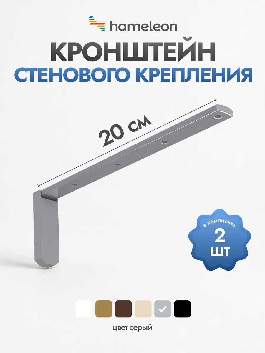 Кронштейн для карниза 20см Серебро, 2 шт