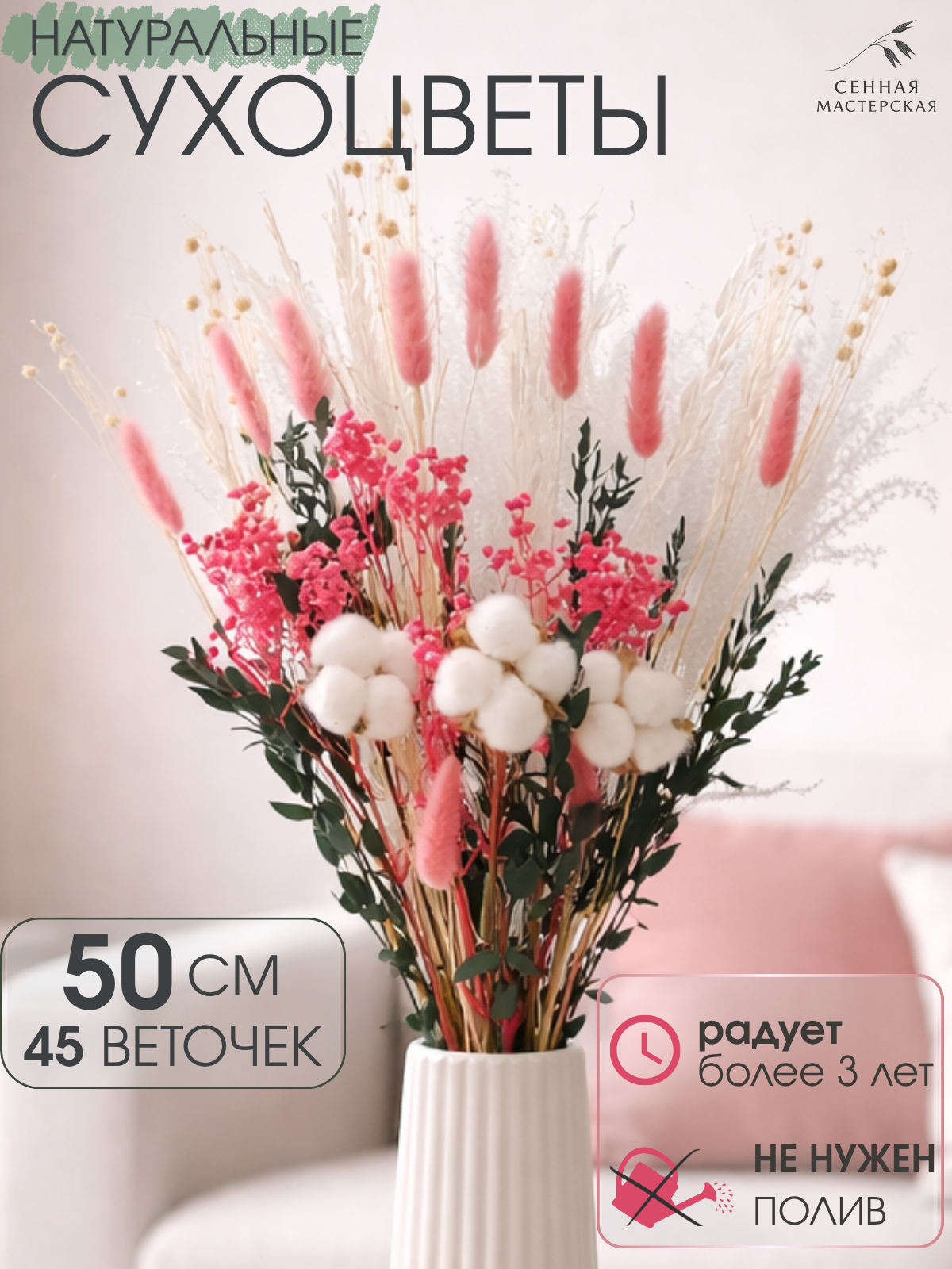 Букет из сухоцветов с эвкалиптом и хлопком розовый. Сухоцветы для вазы для декора, 50 см