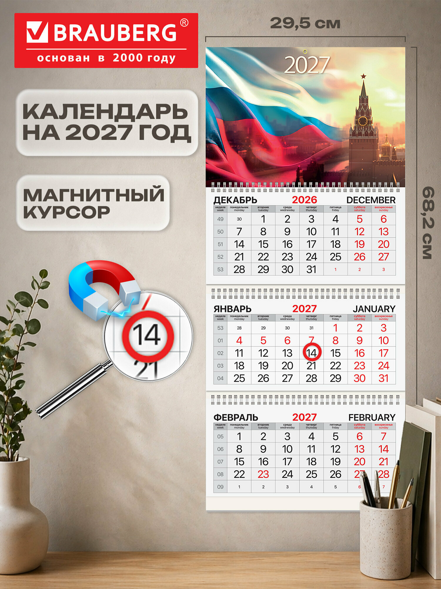 Календарь 2027 настенный трехблочный квартальный отрывной, 3 гребня, бегунок на магните, Brauberg, 118328