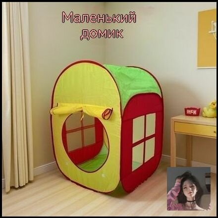 Игровая палатка для детей, складная, цветная, для дома и улицы, игровой домик