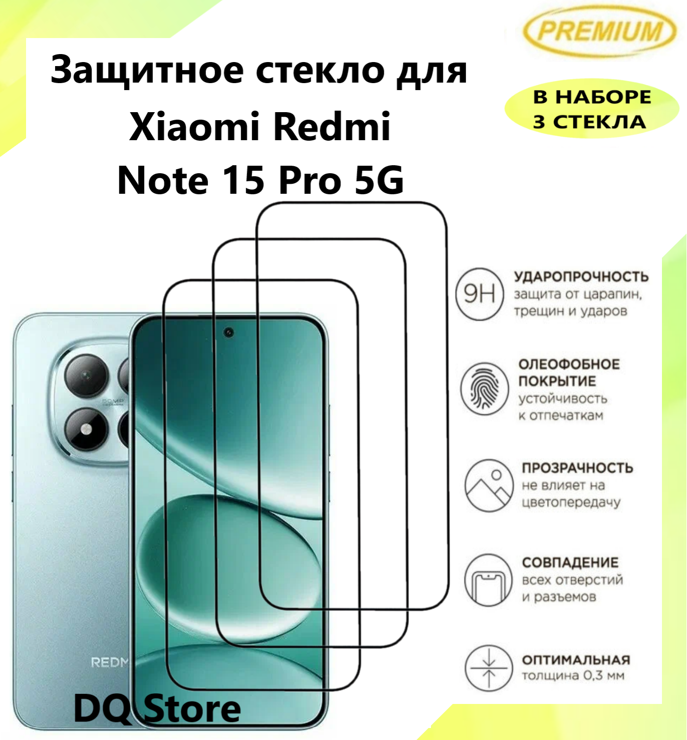 3 Защитных стекла для Xiaomi Redmi Note 15 Pro 5G / Ксяоми Редми Нот 15 Про 5Джи . Полноэкранные защитные стекла с олеофобным покрытием Premium