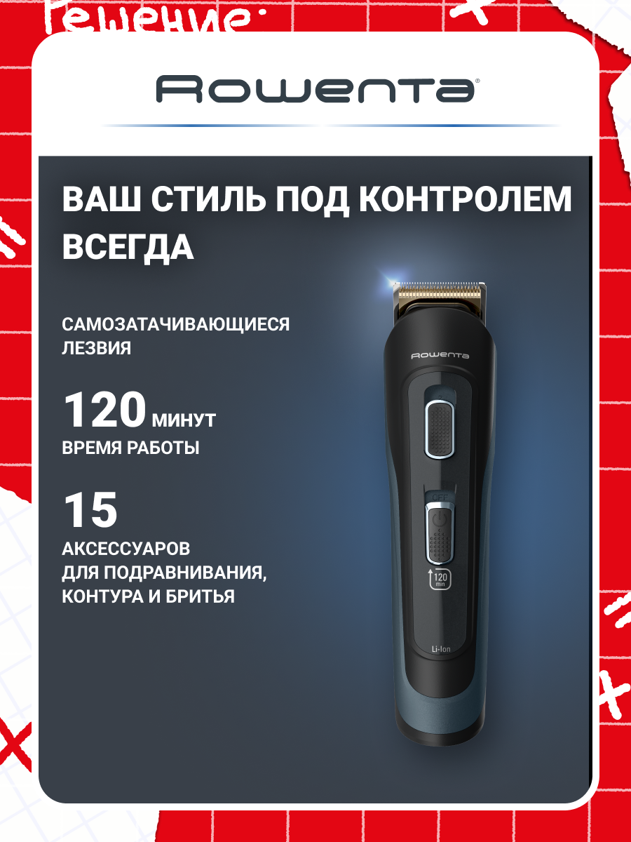 Триммер для бороды мужской 17 в 1 Selectium TN9464E0