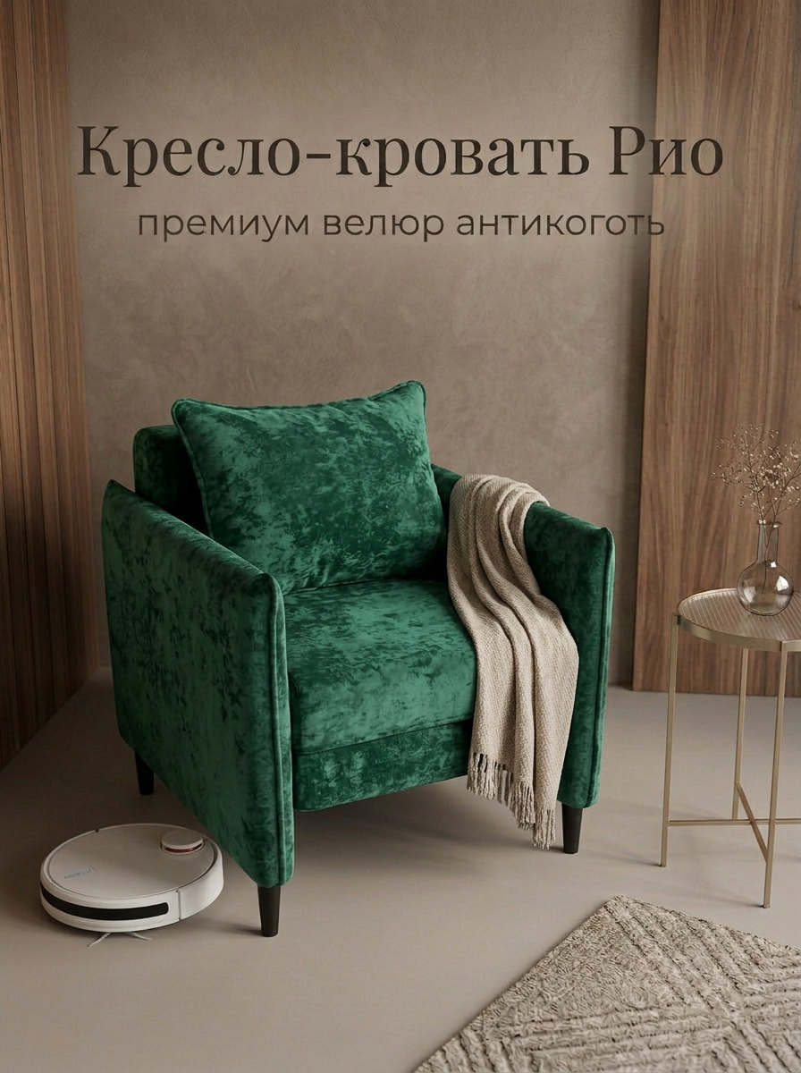 Кресло-кровать раскладное Рио, микровелюр в гостиную и спальню