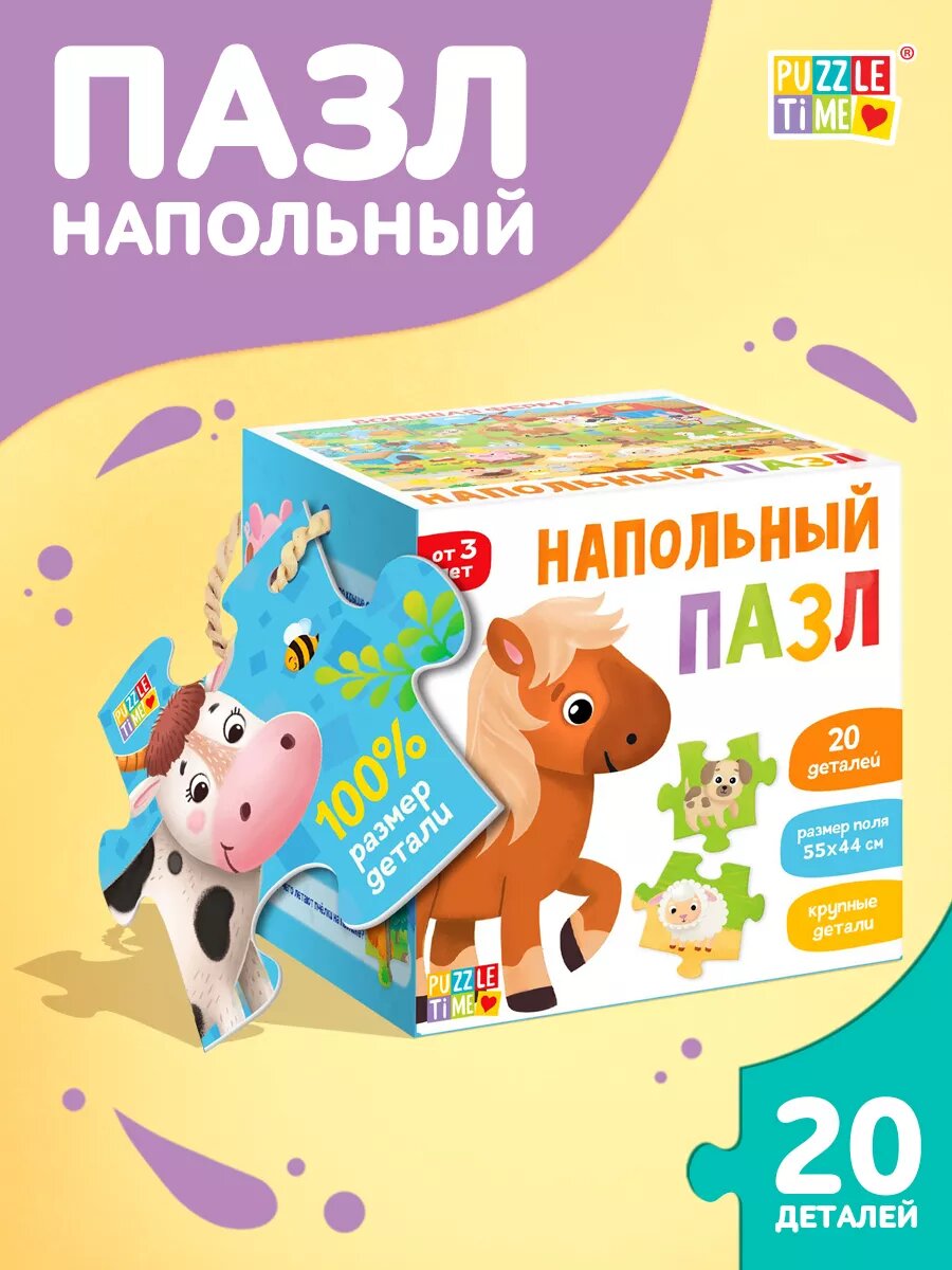 Пазл напольный "Большая Ферма" 20 крупных деталей, Puzzle Time