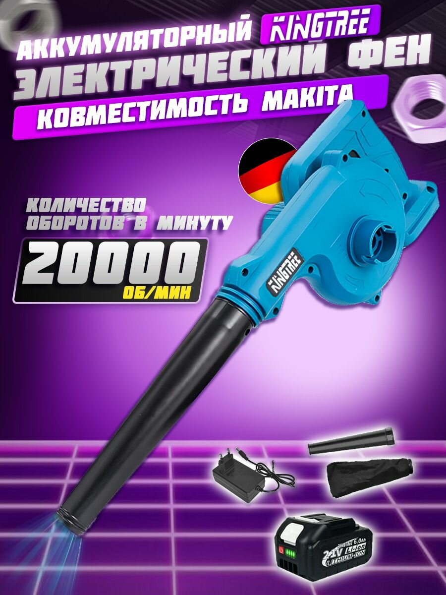 Kingtree Бесщеточный многофункциональный пылесос с воздуходувкой, 20000 об/мин (1 * воздушный шланг+1 * мешок для пыли) 1 Батарея 6,0 Ач