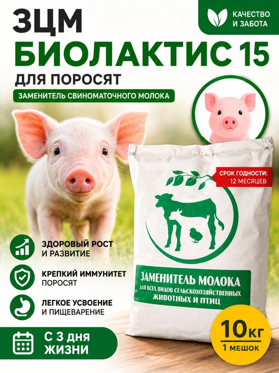 ЗЦМ Биолактис 15 для поросят, заменитель свиноматочного молока ЗСМ, 10кг
