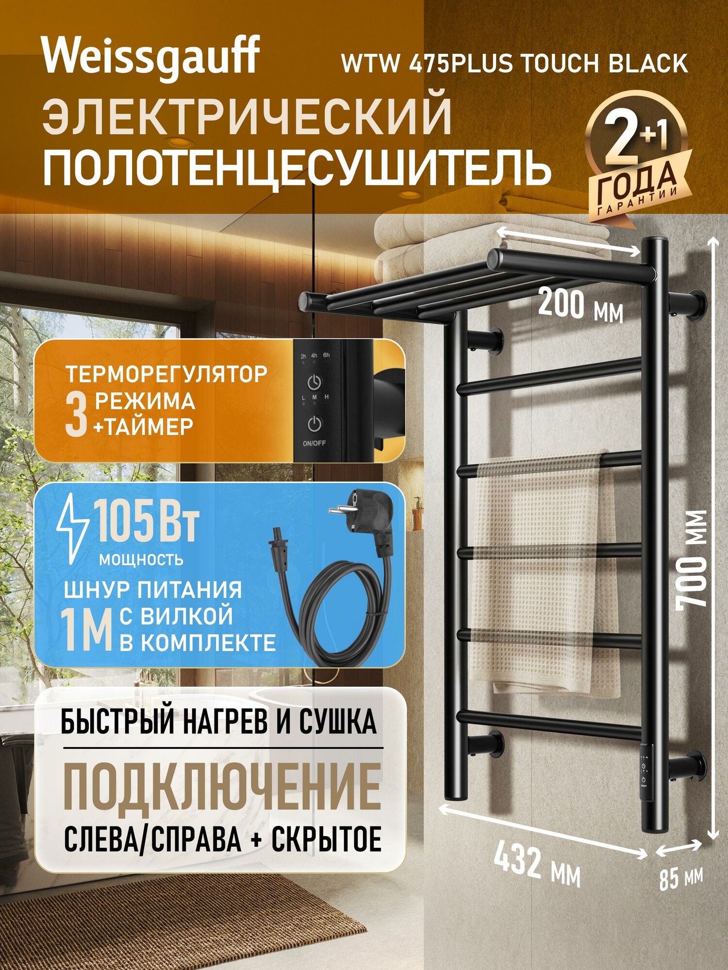 Электрический полотенцесушитель Weissgauff WTW 475Plus Touch Black