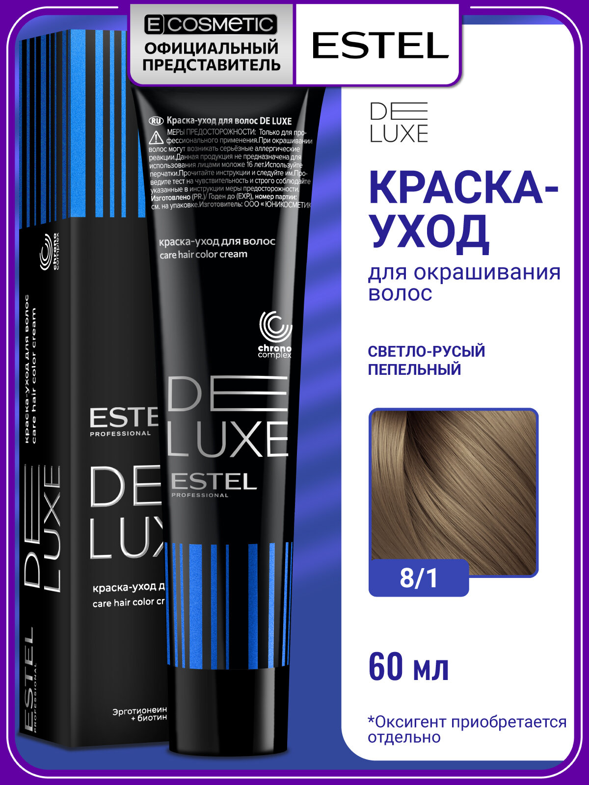 Краска для окрашивания волос ESTEL PROFESSIONAL De Luxe 8/1 светло-русый пепельный 60 мл