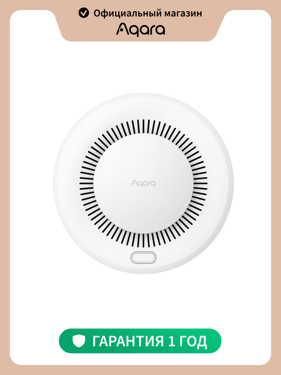 Умный датчик дыма Aqara JY-GZ-03AQ, Zigbee 3.0, мощная сирена, белый