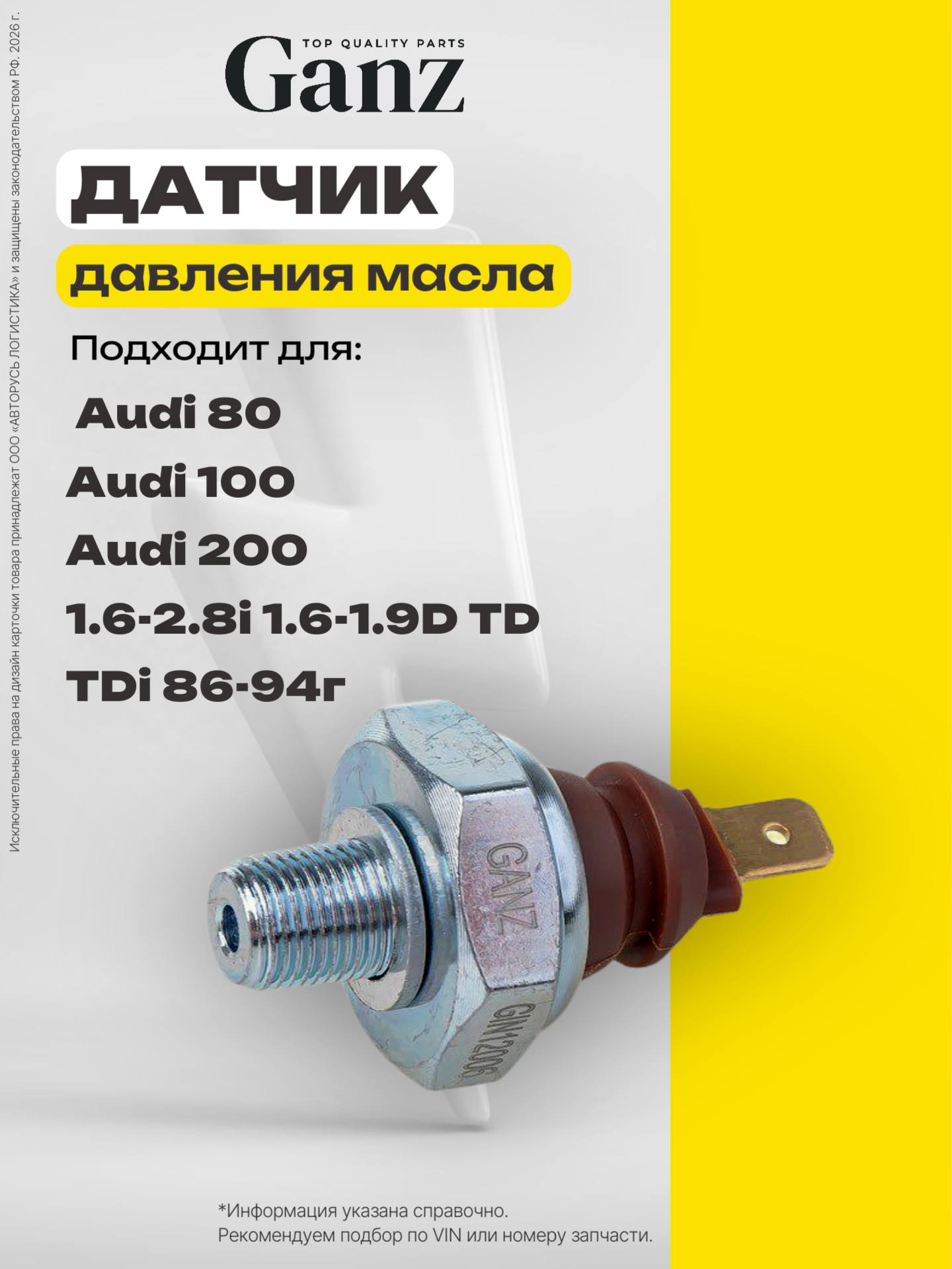 Датчик давления масла Audi 80-200 1.6-2.8i 1.6-1.9D TD TDi 86-94 0.3Bar GANZ GIN12006