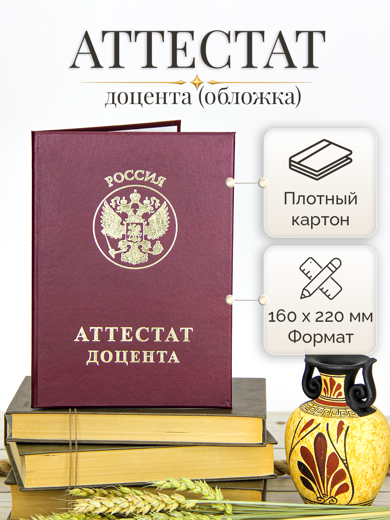 Обложка для диплома об образовании
