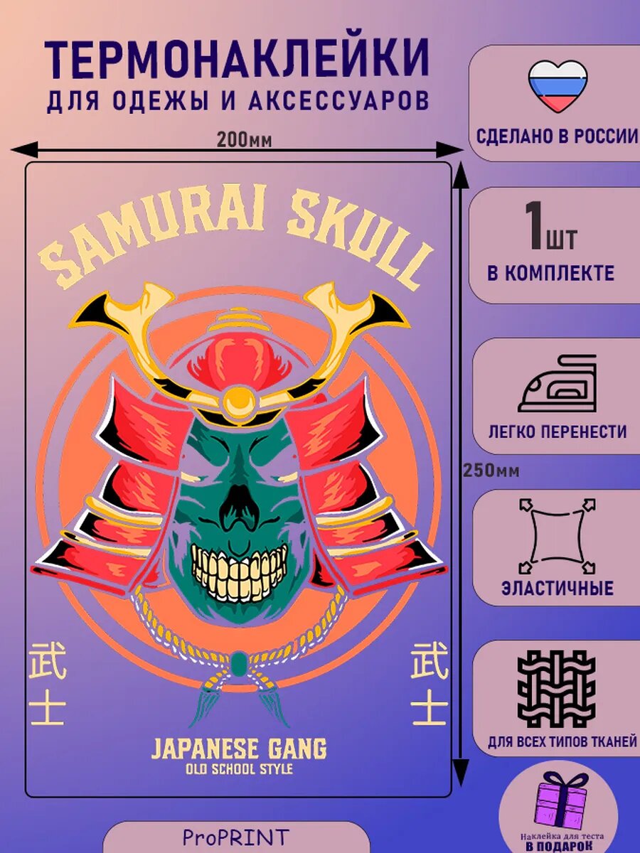 Термонаклейка
