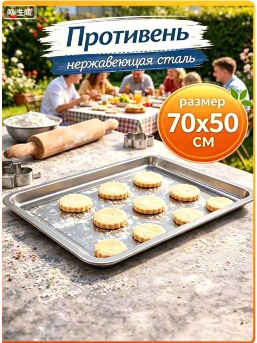 Противень, 70 см х 50 см, Цвет Хром, Количество в комплекте, шт. 1