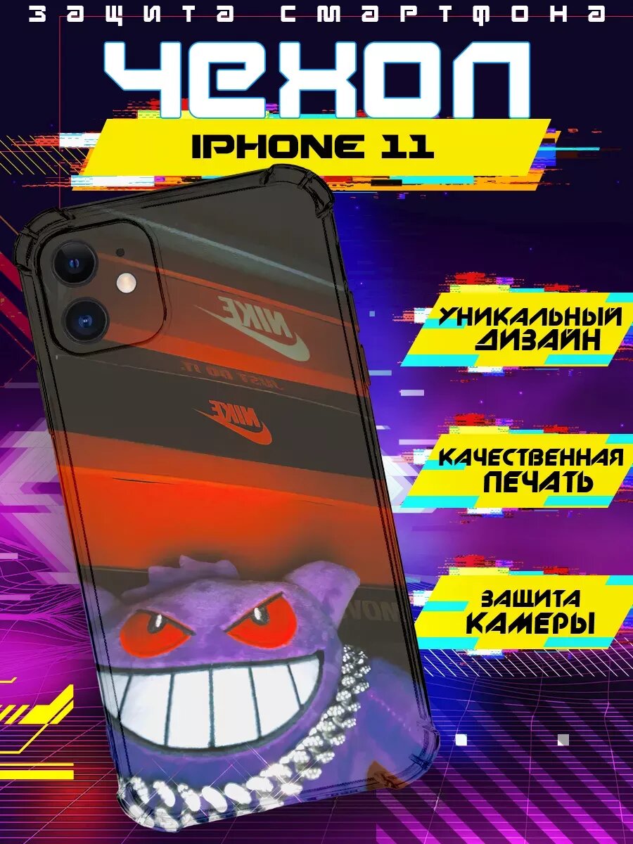 Чехол на IPHONE 11 силиконовый с принтом Gengar Nike