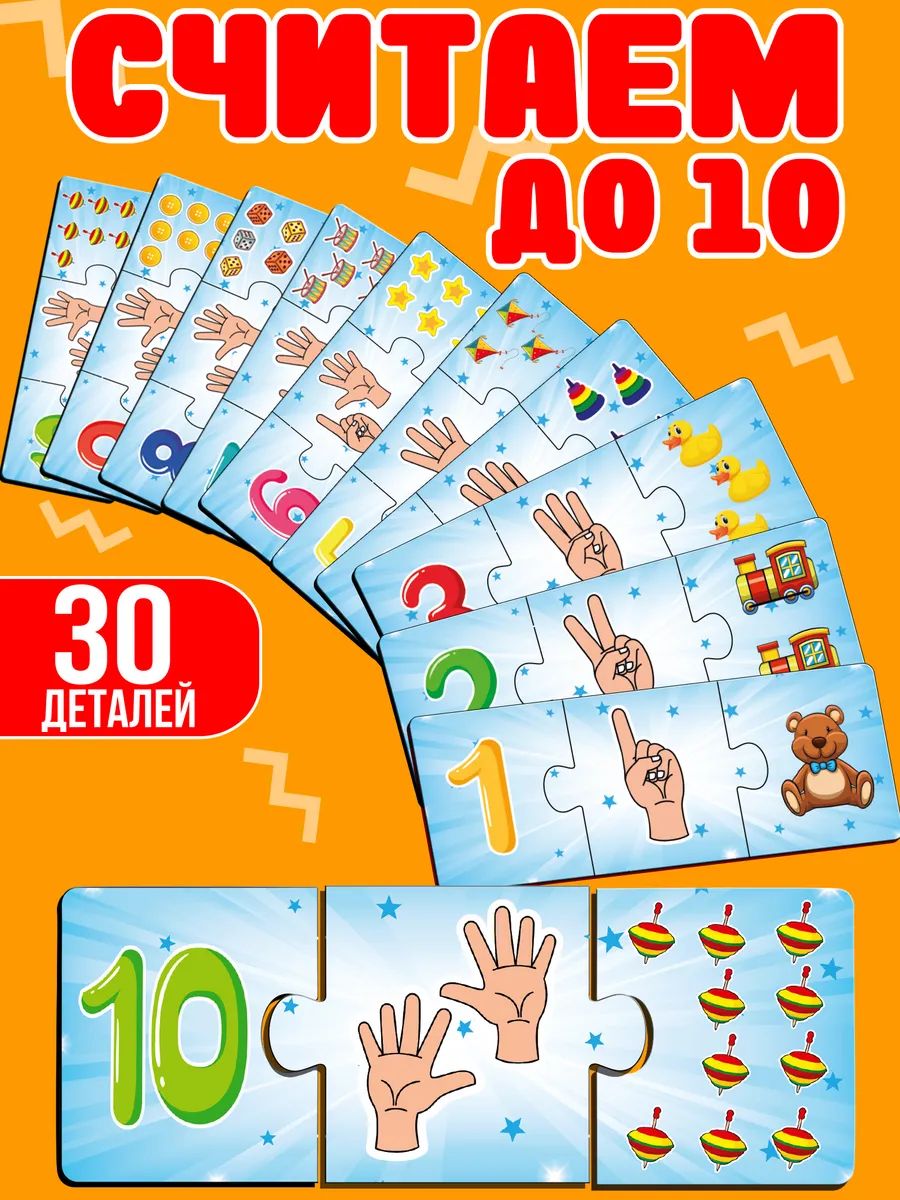 Пазлы макси Учимся считать до 10 крупные