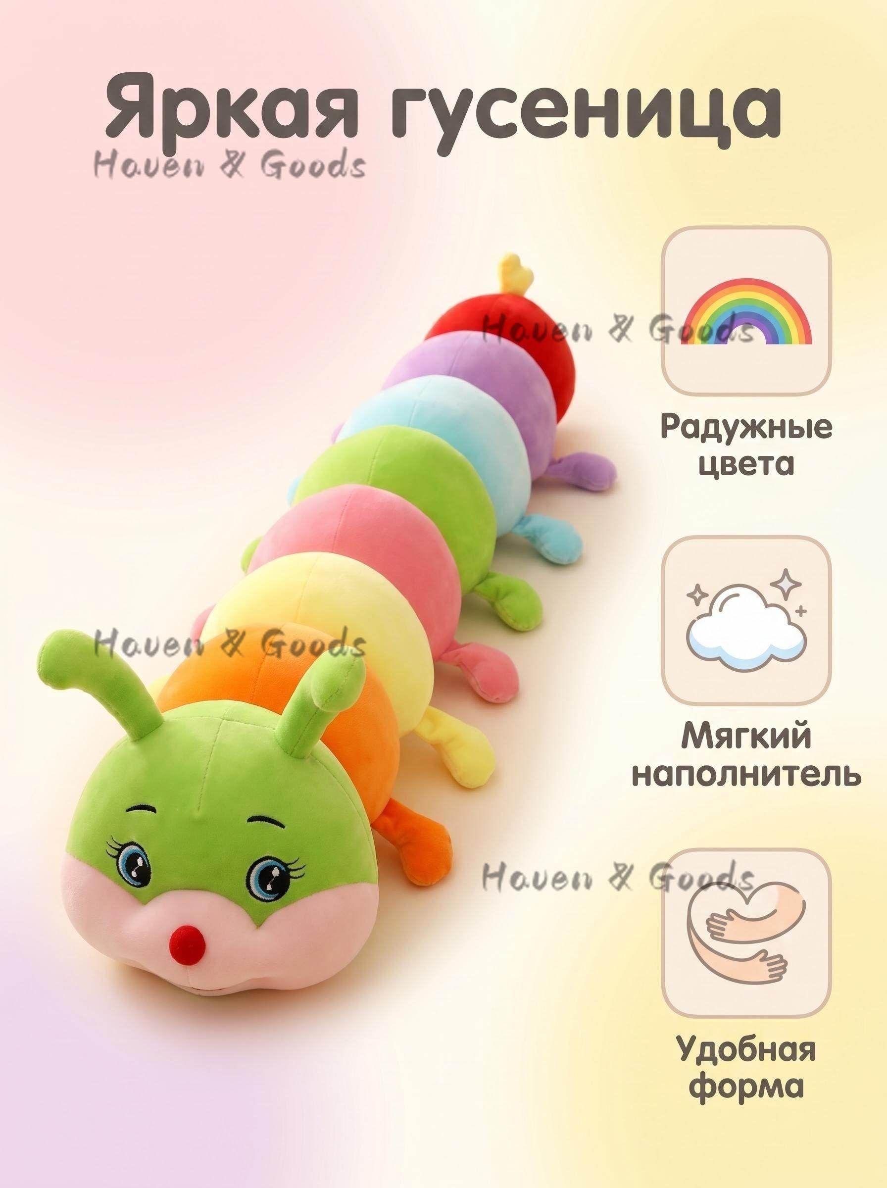 Плюшевая игрушка. гусеница. цвет.60 см