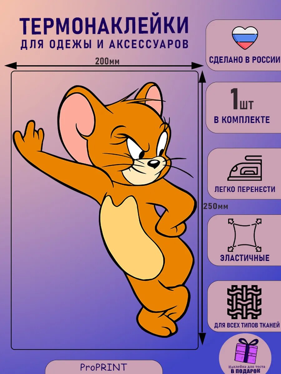 Термонаклейка на одежду детская