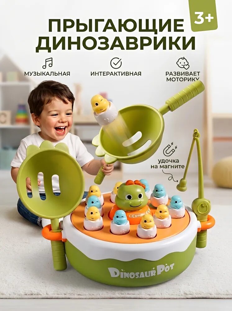 Магнитная рыбалка Сортер "Прыгающие Динозаврики " / Интерактивная музыкальная игрушка Поймай Динозаврика