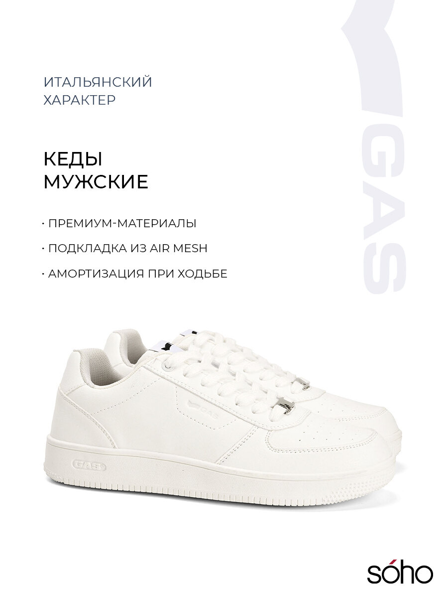 Кеды Gas