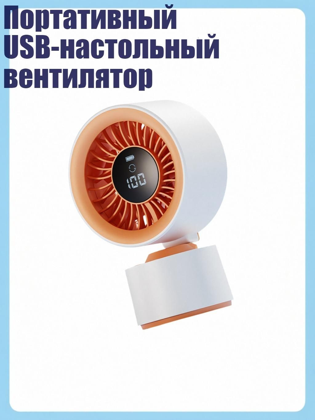 Голографический вентилятор, белый