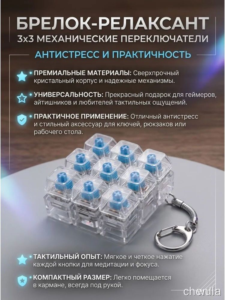 Антистресс-клавиатура 9 клавиш Blue Tile, механические переключатели, тактильный отклик, брелок