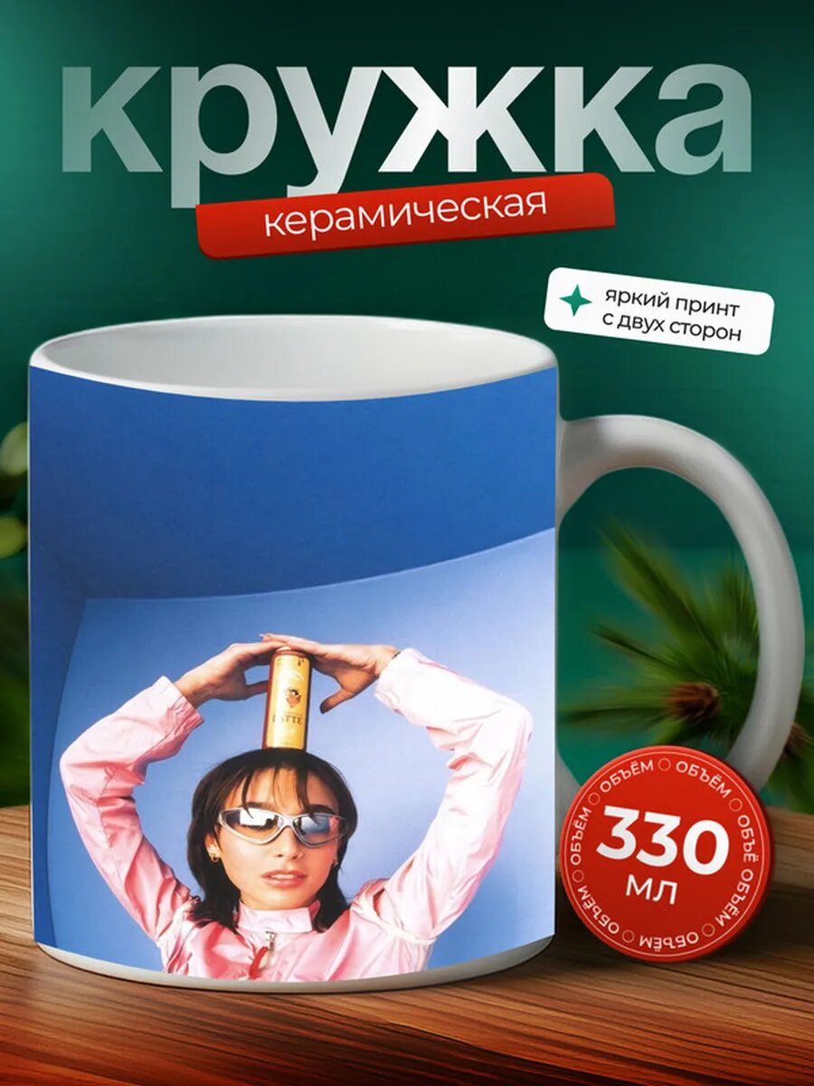 Кружка Emma Chamberlain Эмма Чемберлен 5,