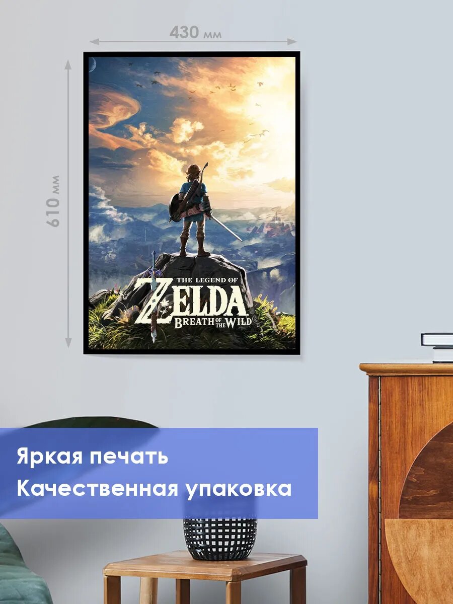 Постер А2 на стену Zelda — фото 1