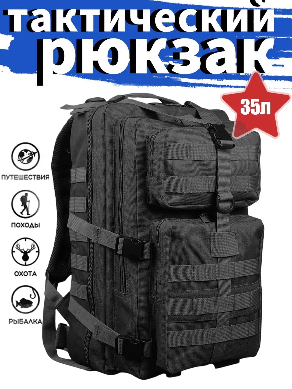 Тактический рюкзак черный 35л
