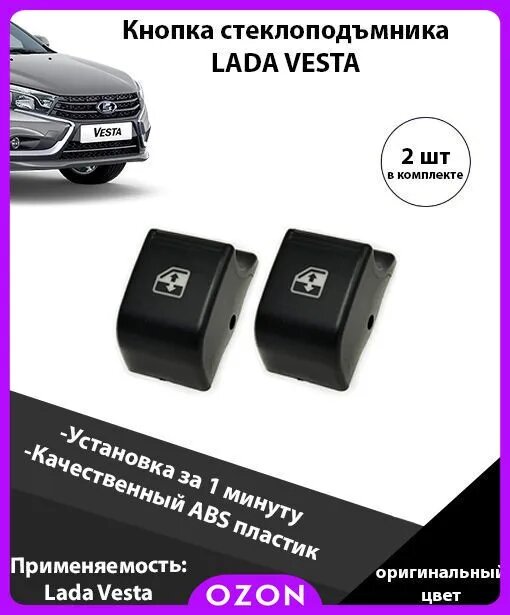 Переключатель салона автомобиля арт. Кнопка клавиша стеклоподъемника для лада веста переключатель стеклоподъемников Блока управления ЭСП Lada Vesta 2180 Ремкомплект на ваз 2180