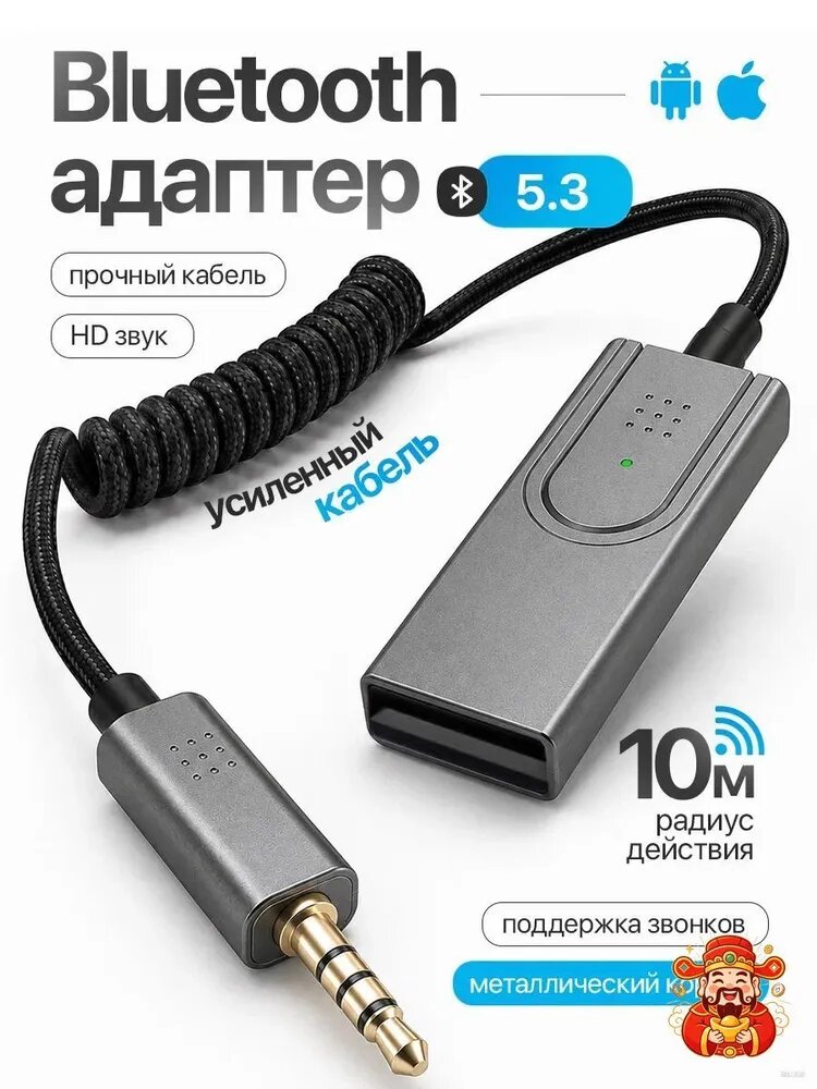 Блютуз адаптер AUX в машину, Bluetooth AUX приемник для авто, адаптер для автомагнитолы