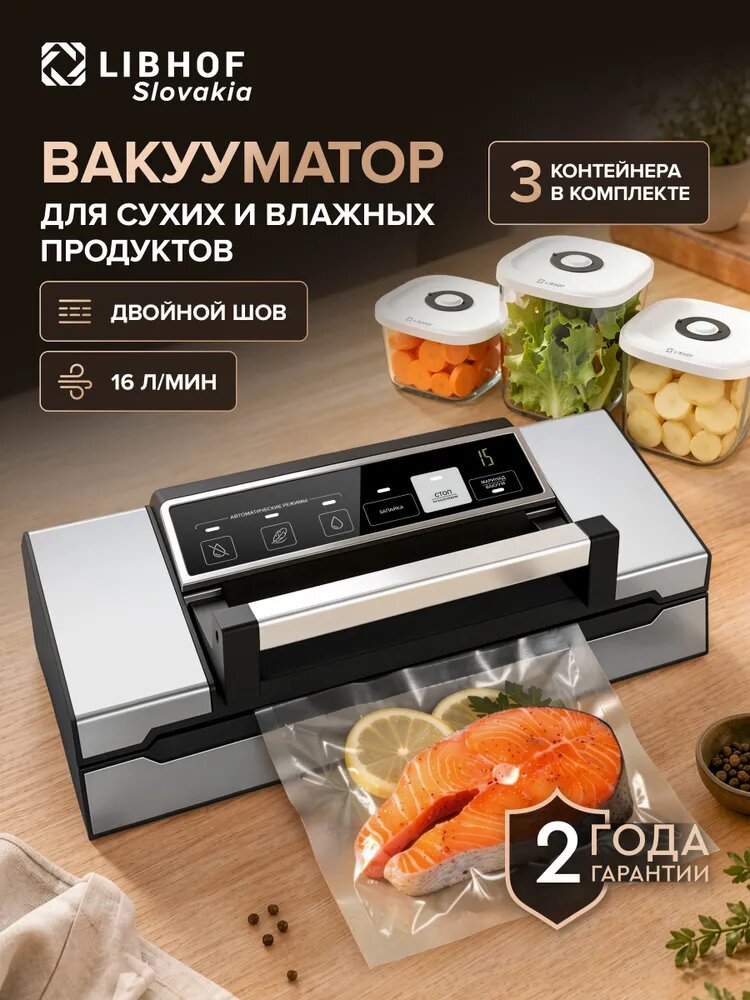Вакууматор для продуктов с резаком Libhof VSP-9516 silver, вакуумный упаковщик продуктов