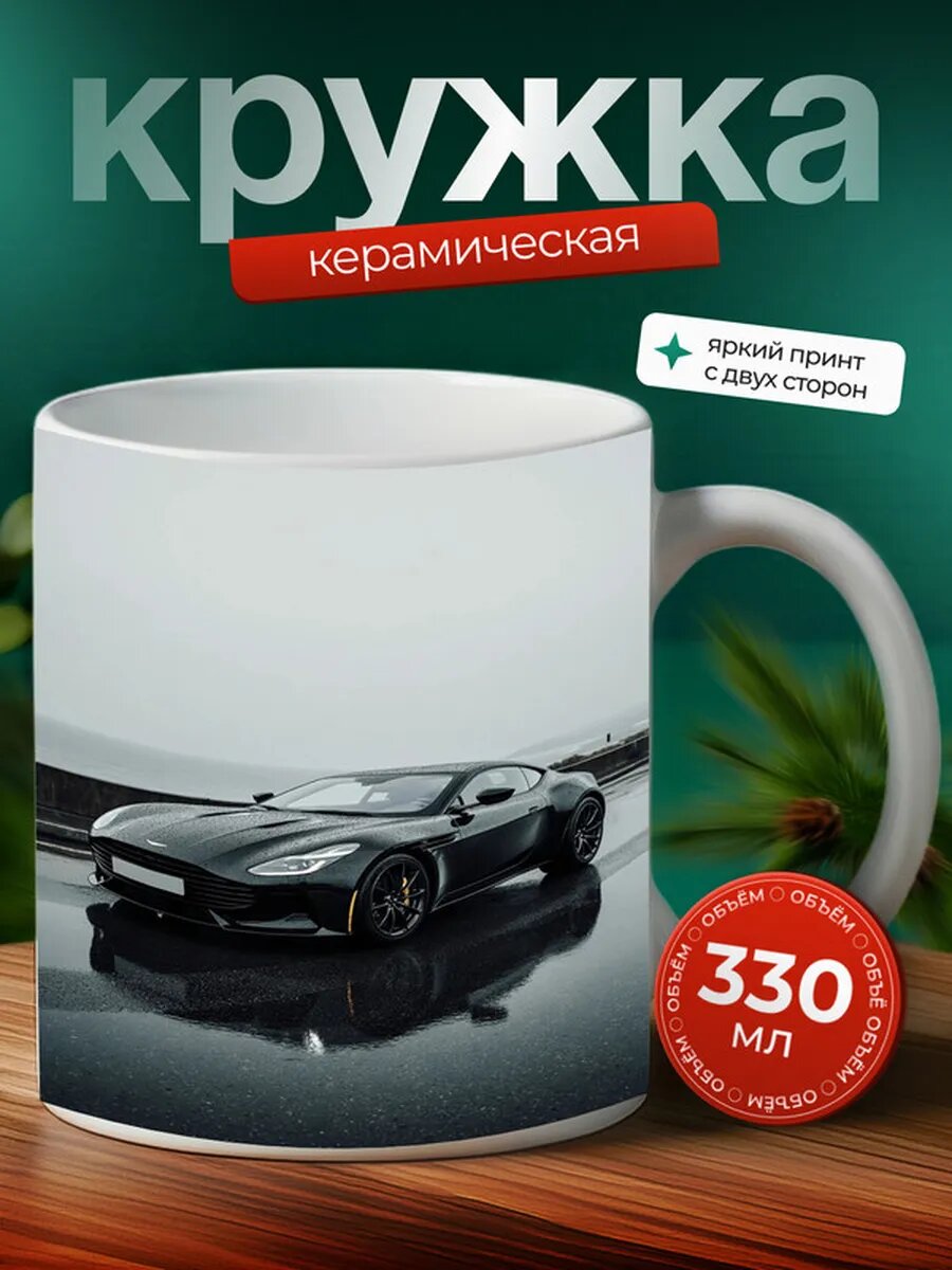 Кружка Астон Мартин DBX Aston Martin DBX 24,