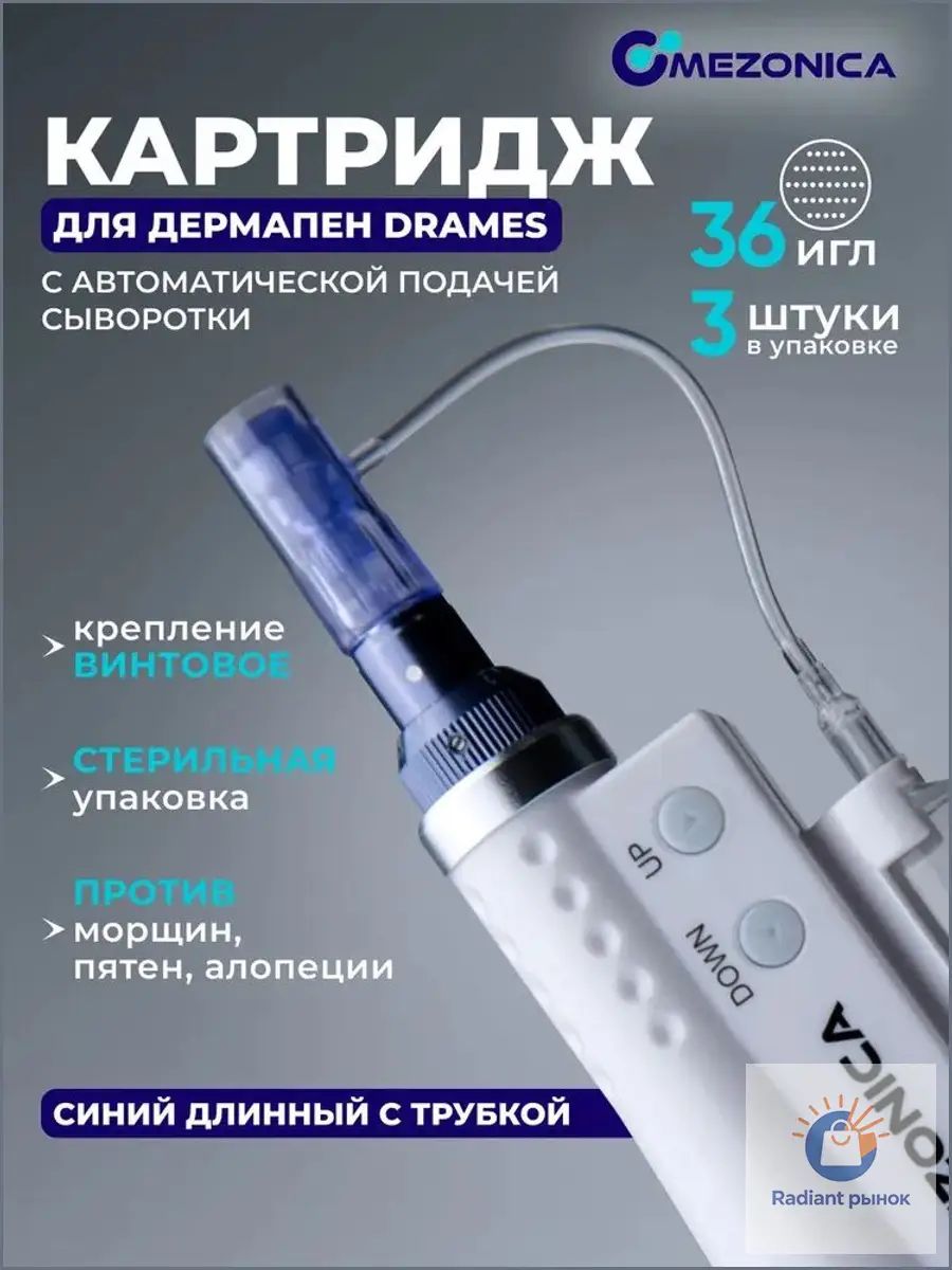 Картридж 36 игл, Mezonica, насадка на дермапен DraMes, 3 шт. для косметологического аппарата мезотерапии микронидлинга электрического мезороллера уход за лицом