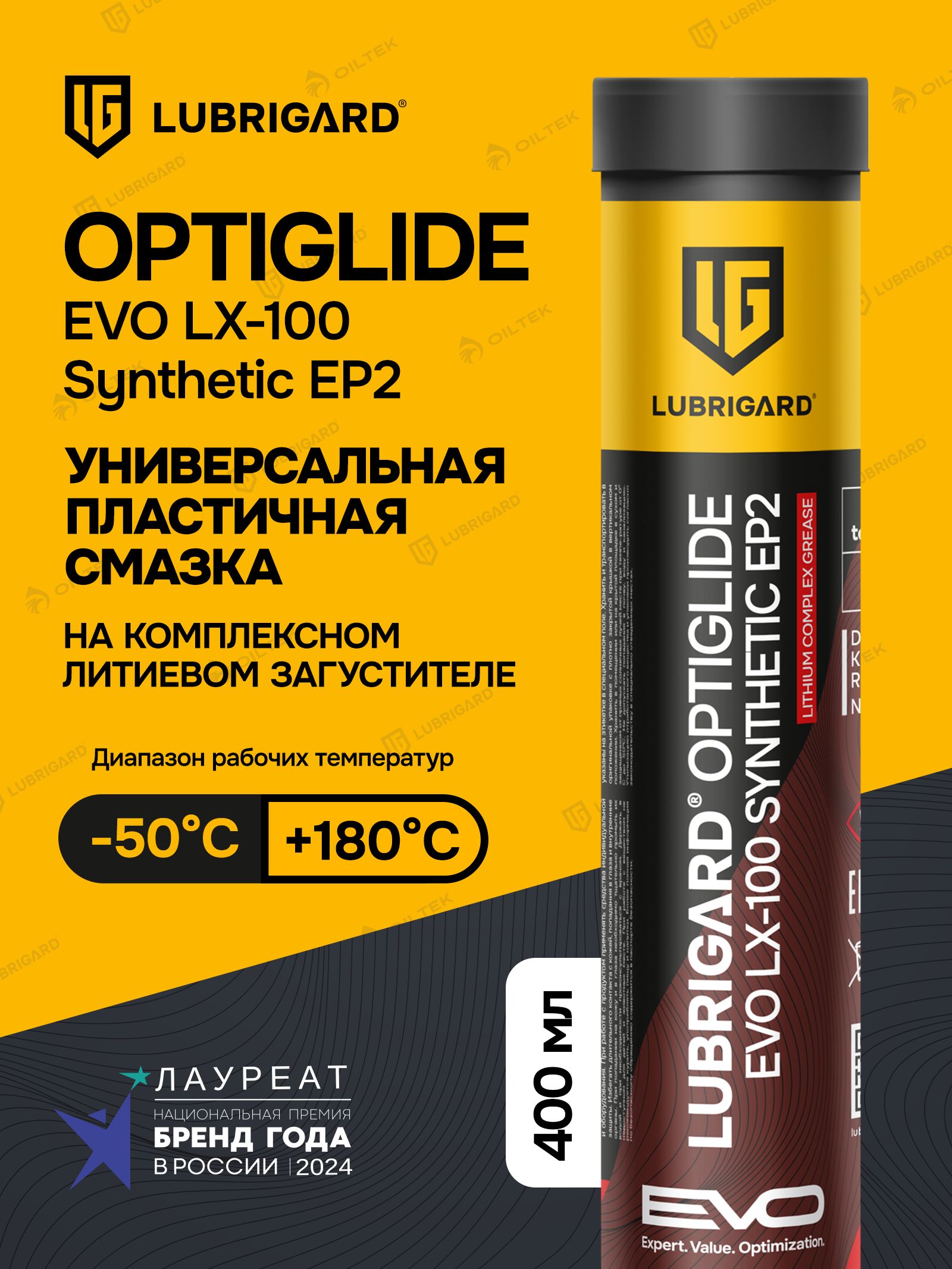 LUBRIGARD OPTIGLIDE EVO LX-100 Synthetic EP2 400мл. Пластичная смазка ( Лубригард)