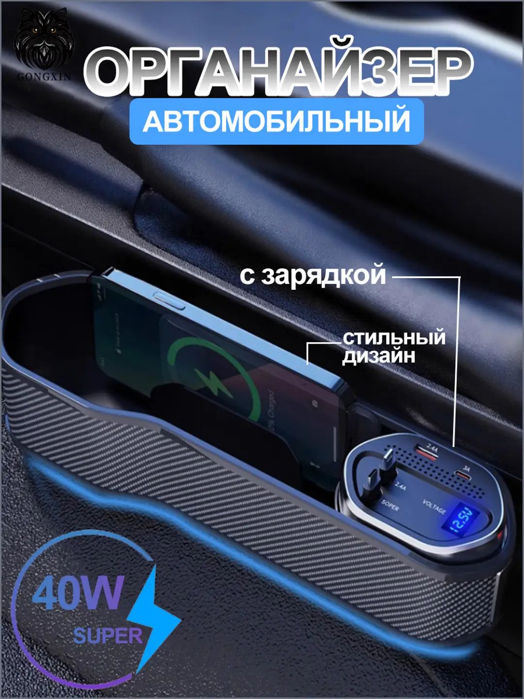 Органайзер автомобильный между сидений с линией зарядки с беспроводным зарядным устройством QI