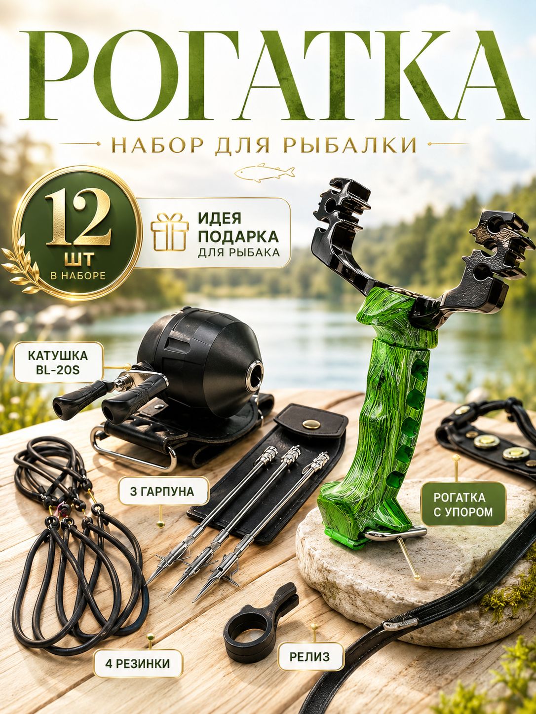 Рогатка для рыбалки "Фишер Ультралайт 7"