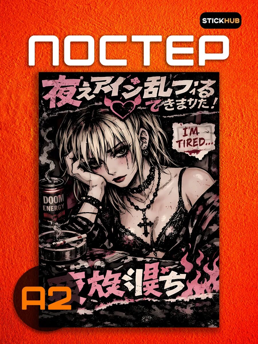 Постер на стену I'm Tired (Anime Girl & Doom Energy)