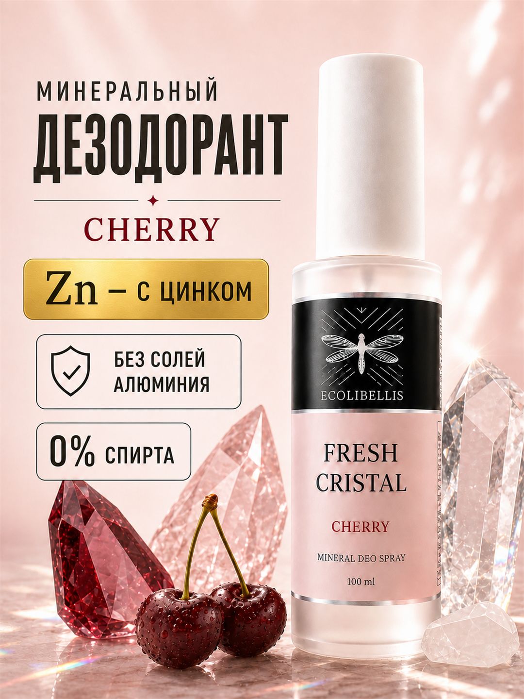 Минеральный дезодорант ECOLIBELLIS Вишня