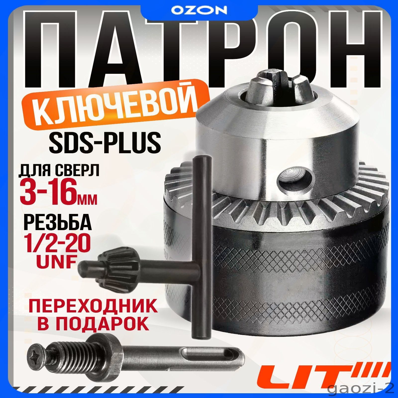 Патрон для дрели