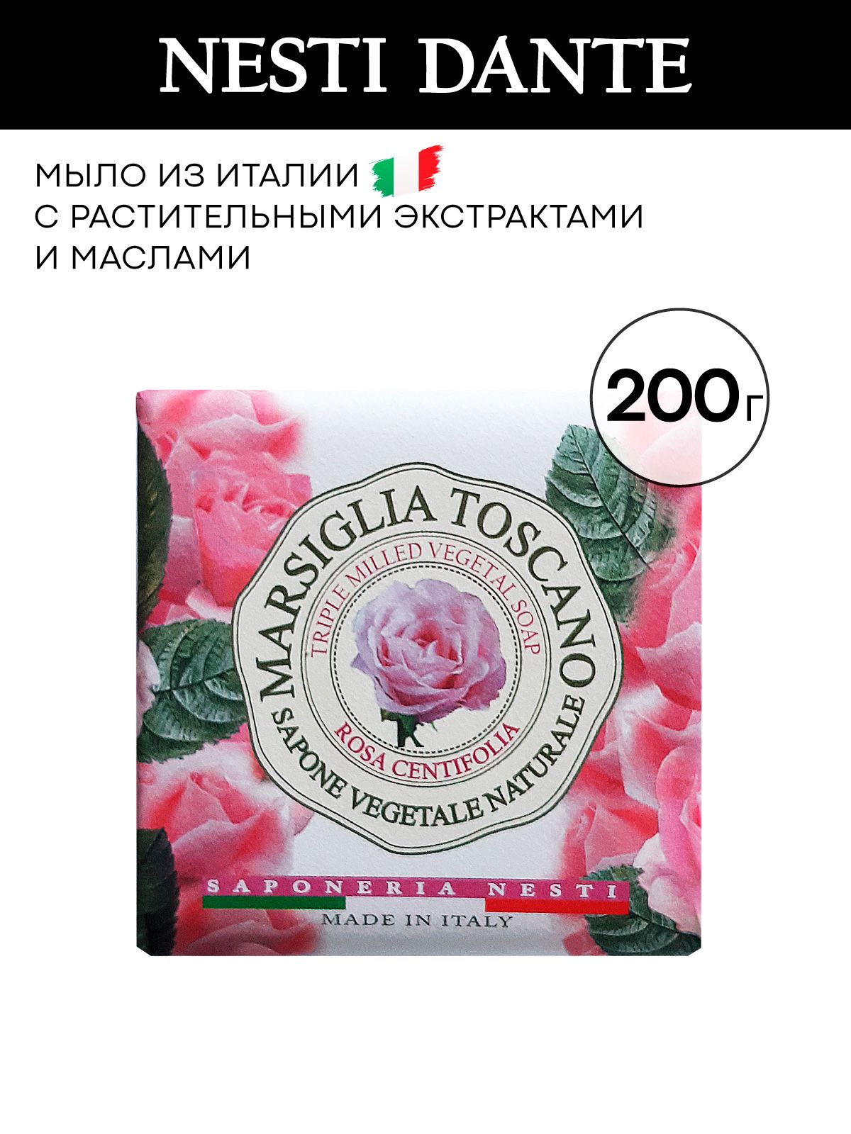 Мыло Nesti Dante твердое туалетное, Роза Центифолия, 200 г