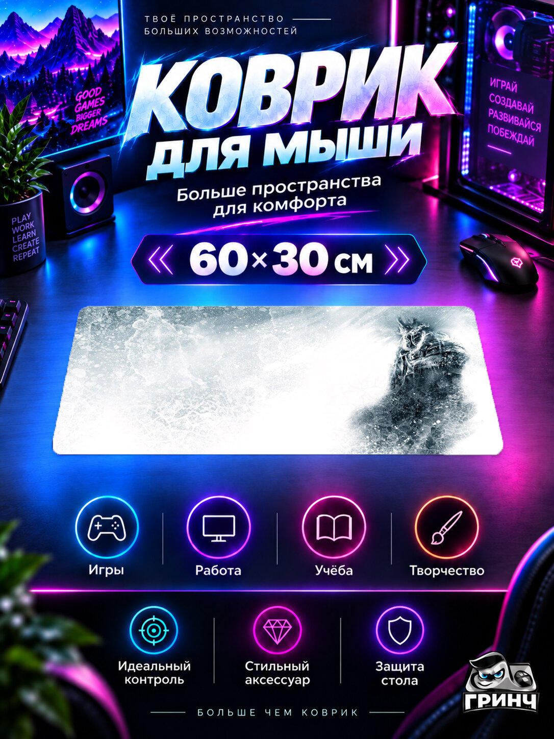 Игровой коврик для мыши 60×30 см — World of Warcraft / Мир Warcraft — Ледяной всадник / Frost Rider — Марш метели