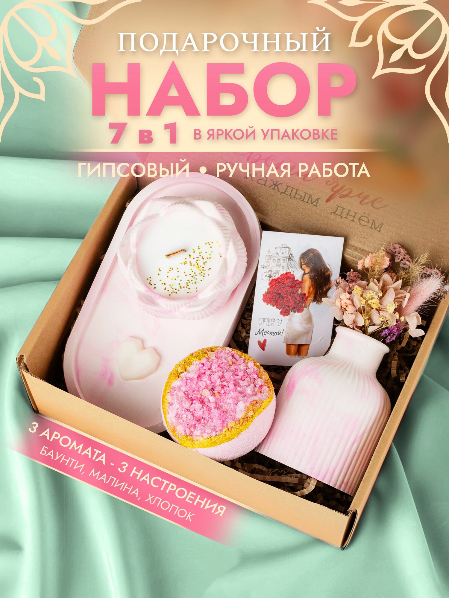 Подарочный набор интерьерный из гипса и аромосвечи в нежно-розовом стиле, готовый подарок для девушки, на 8 марта, маме, сестре, коллеге, на день рождения, на новоселье
