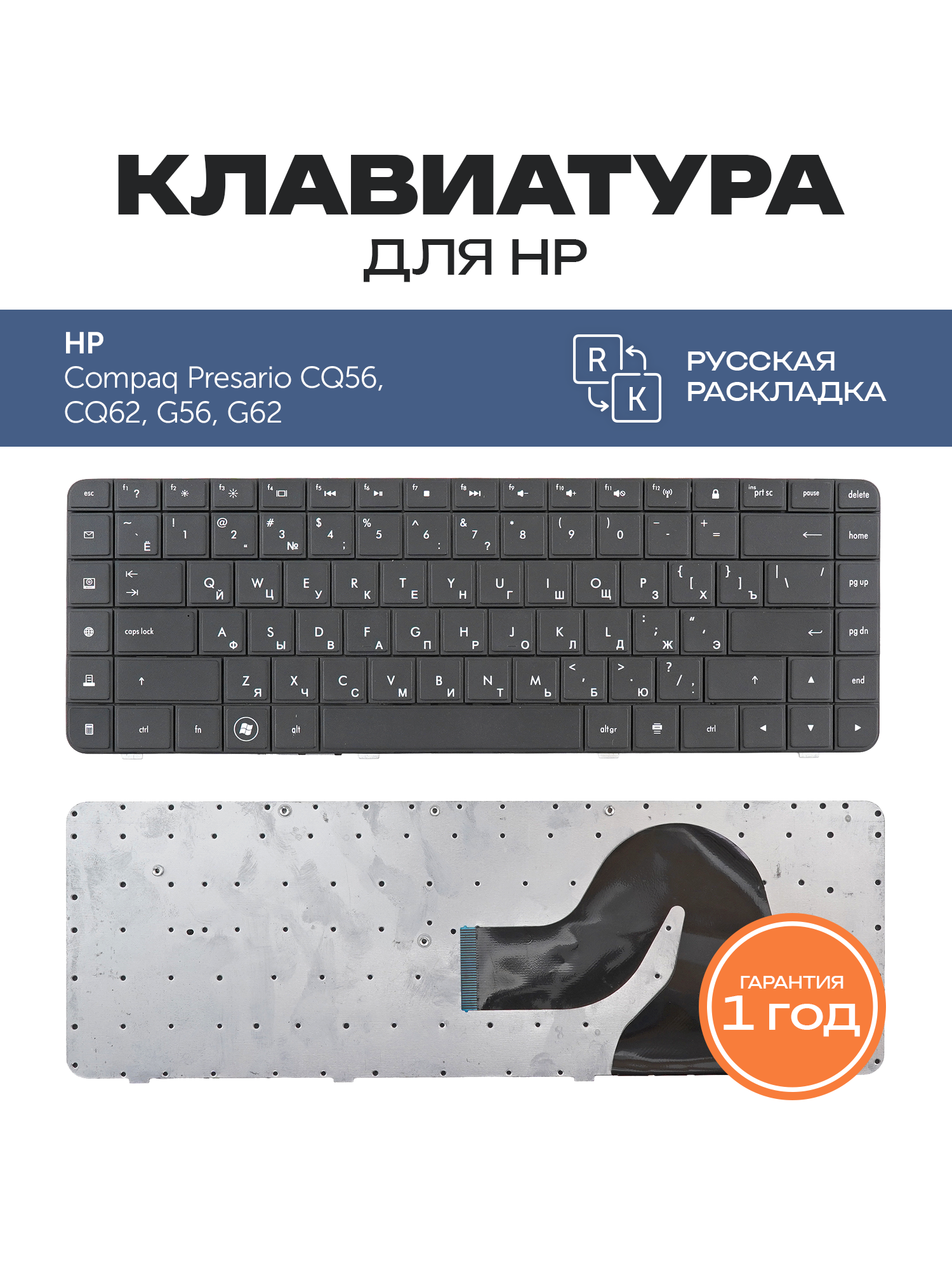 Клавиатура для ноутбука HP Compaq Presario CQ56, CQ62, G56