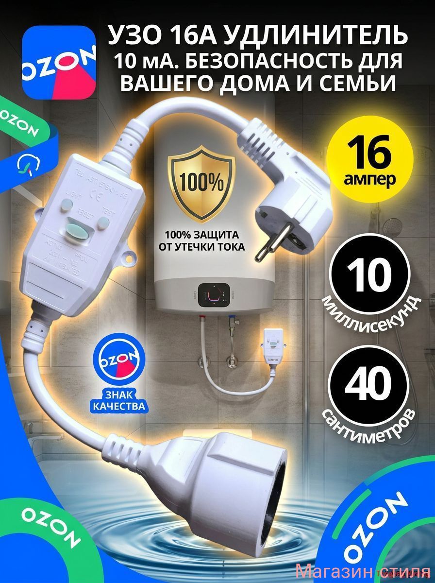 Кабель с УЗО 16А 10мА для водонагревателя, устройство защитного отключения 3500Вт