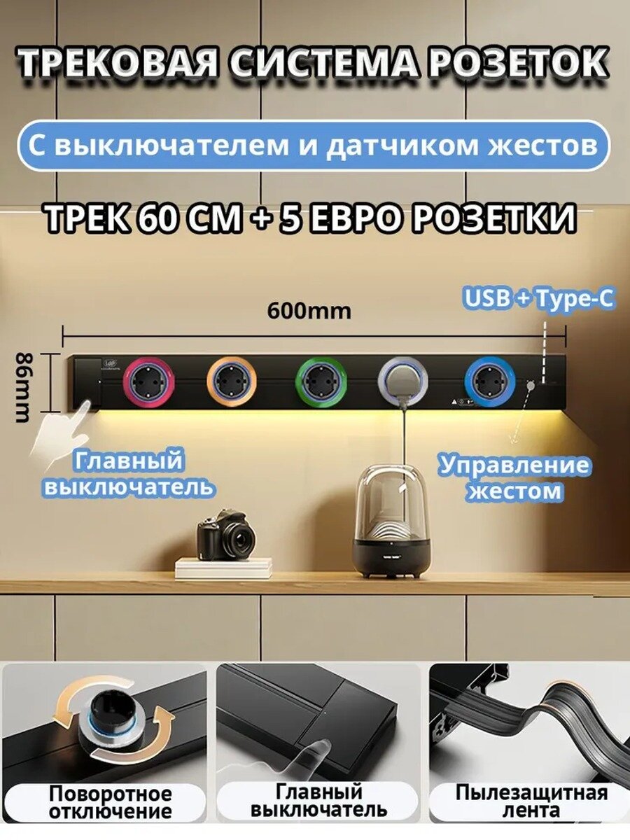Трековая система розеток 60 см, черный, с 5 евророзетками, USB и Type-C, выключателем и подсветкой