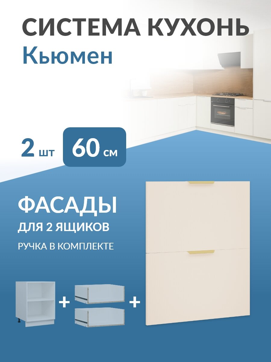 Фасады ЛДСП для 2 ящиков в каркас 60см Кьюмен