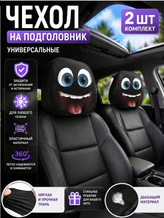 Подушка на подголовник автомобиля двусторонняя печать эластичная из ика зимой летом универсальная для салона автомобиля, 2 шт.
