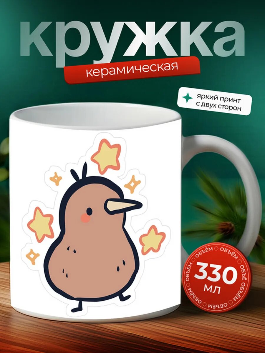 Кружка Киви птица 14,