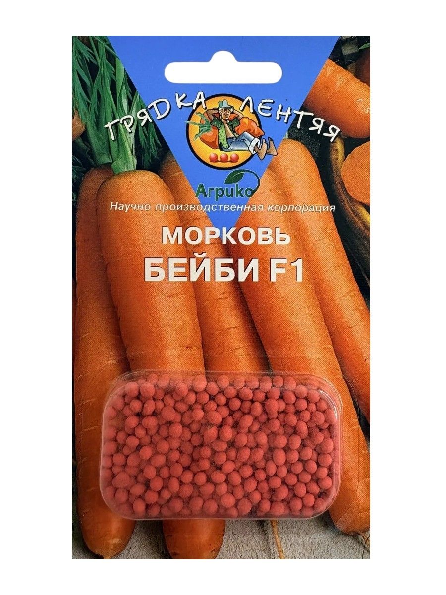 Семена Морковь Бейби F1 драже 1 упаковка